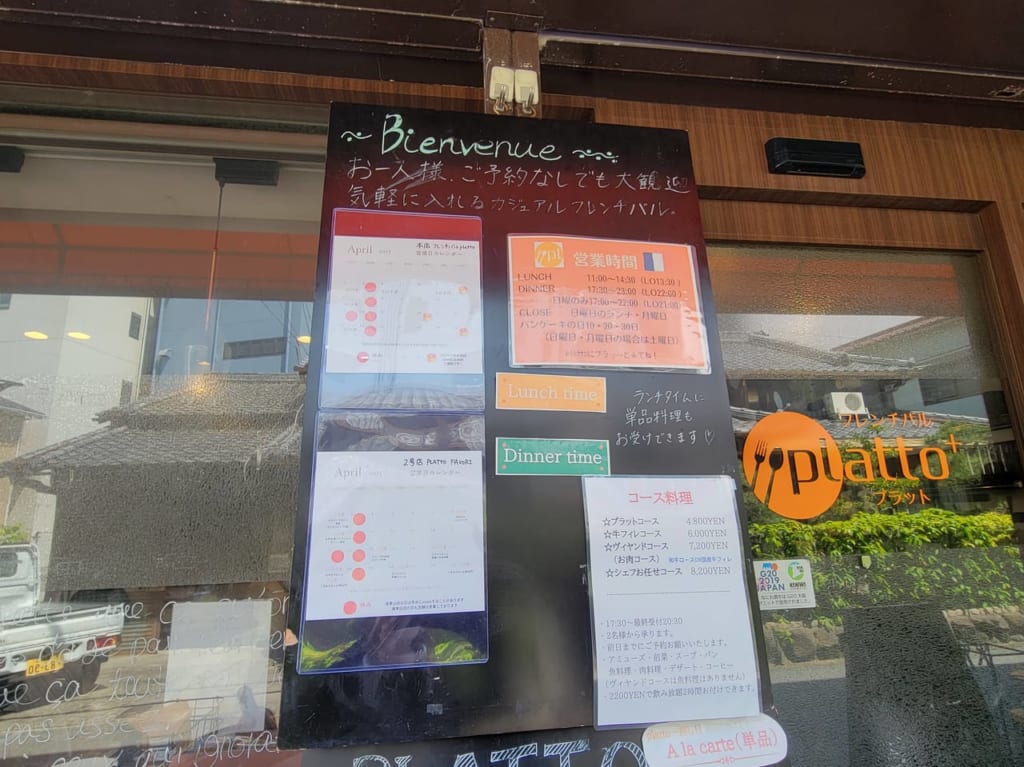 【枚方市】気軽に入れるカジュアルフレンチバル「PLATTO」でランチを頂いてきました！ | 号外NET 枚方市